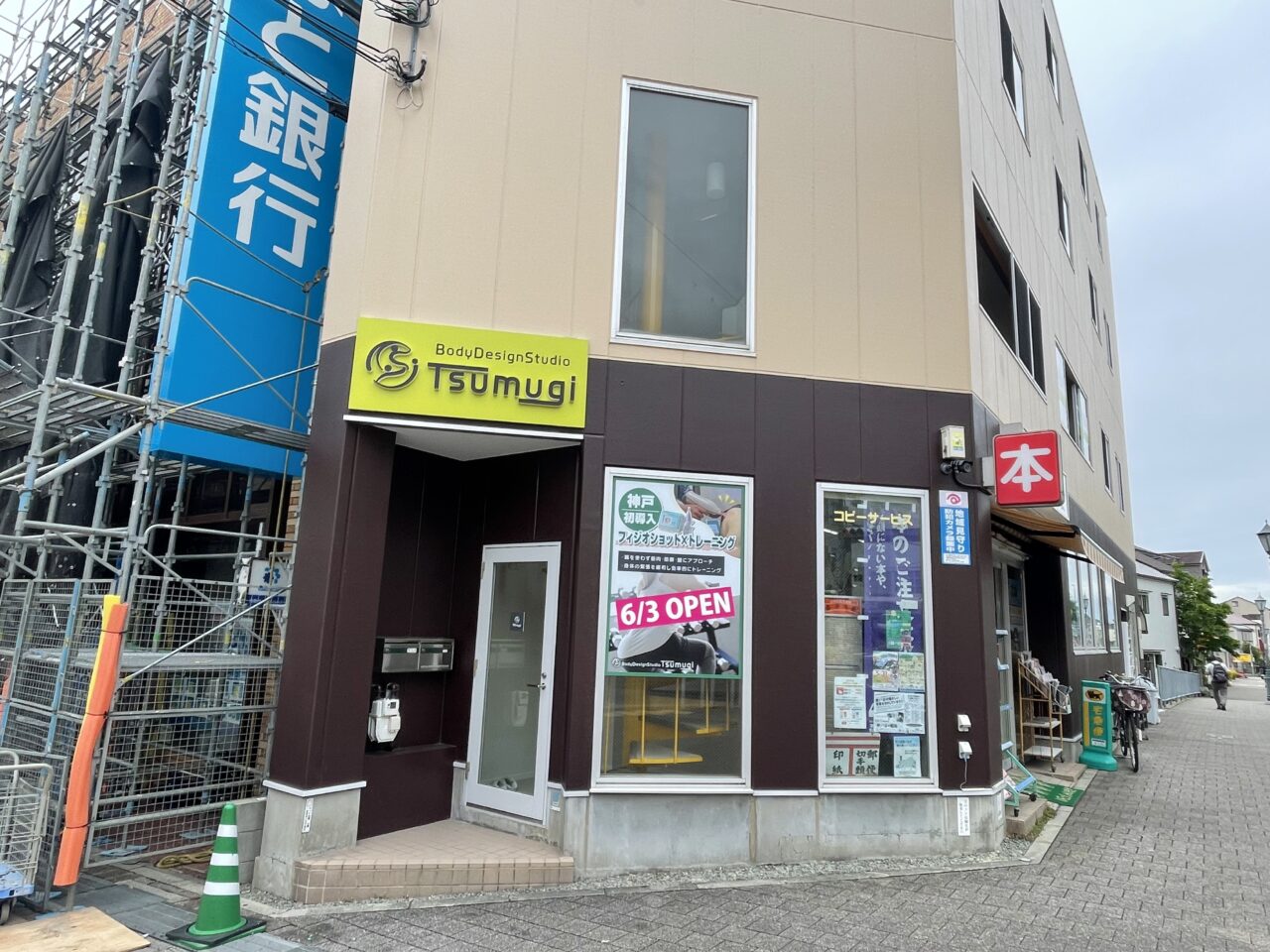 【神戸市須磨区】月見山駅近くに「Body Design Studio Tsumugi」6月3日オープン！コンディショニングとパーソナル ...
